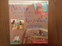 Книга: "Рискни открыть Америку с Христофором Колумбом!" - Фиона ...