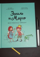 Книга: "Эмиль и Марго. Монстрам вход запрещен!" - Дидье, Мэллер. Купить ...
