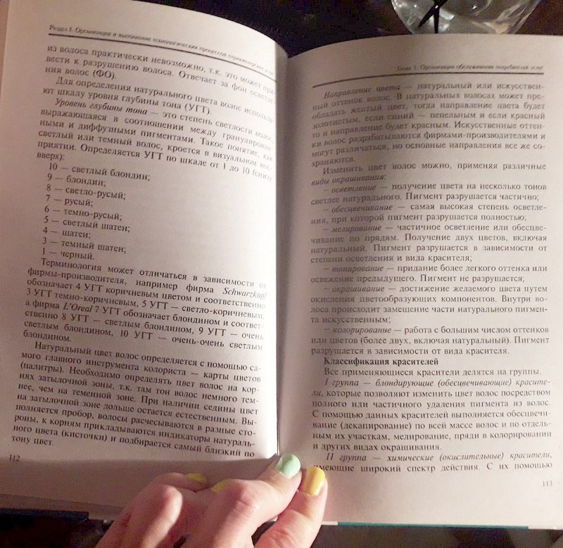 Книга: "Парикмахерское искусство. Учебное пособие. ФГОС" - Ирина ...