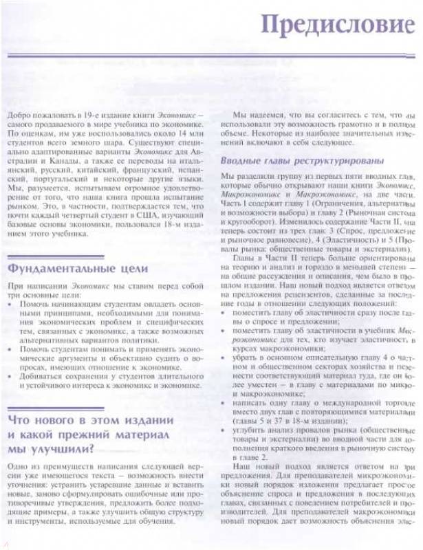 Книга: "Экономикс. Принципы, проблемы и политика. Учебник" - Макконнелл ...