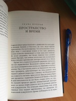 Книга: "Краткая история времени" - Стивен Хокинг. Купить книгу, читать ...