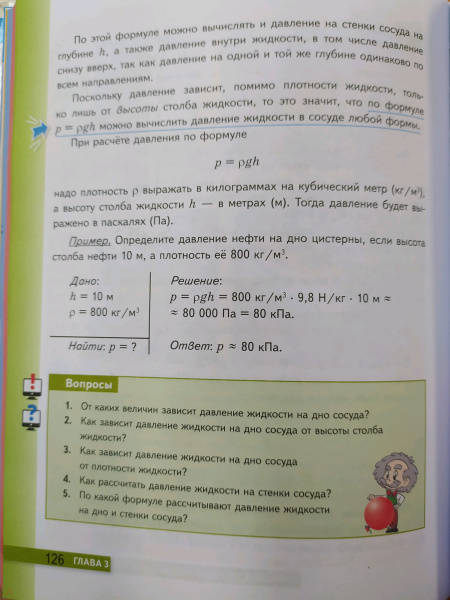 Книга: "Физика. 7 класс. Учебник. ФГОС" - Александр Перышкин. Купить ...