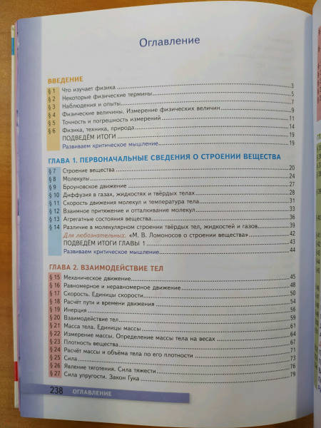 Книга: "Физика. 7 класс. Учебник. ФГОС" - Александр Перышкин. Купить ...