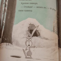Иллюстрация 5 из 100 для Кролик и Мишка. Вредина в лесу - Джулиан Гоф ...