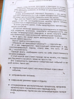 Книга: "Протокол Хашимото. Когда иммунитет работает против нас ...