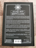Книга: "Иерусалим" - Алан Мур. Купить книгу, читать рецензии ...