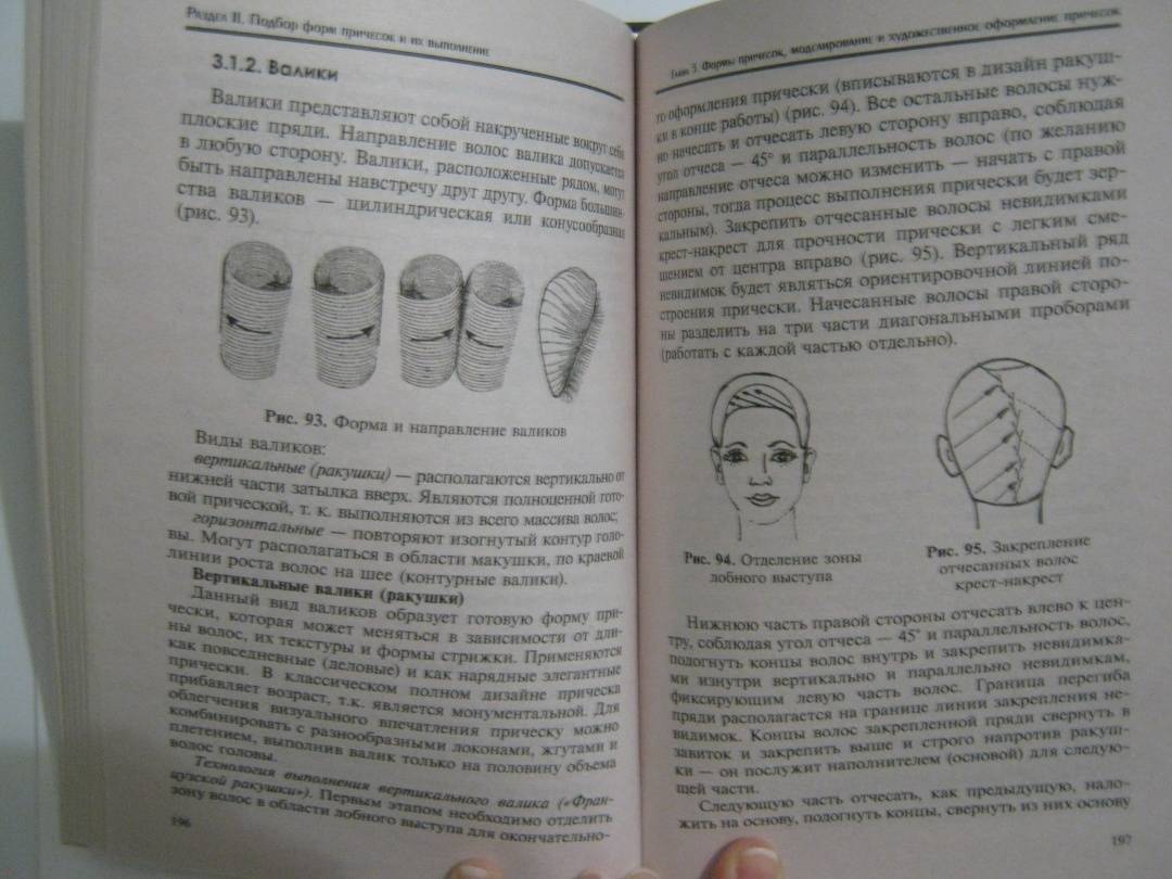 Книга: "Парикмахерское искусство. Учебное пособие. ФГОС" - Ирина ...