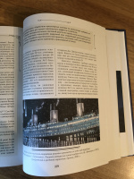 Книга: "«Титаник». Иллюстрированная хроника рейса и гибели" - Евгений ...