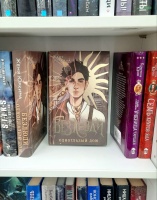 Книга: "Безлюди. Одноглазый дом" - Женя Юркина. Купить книгу, читать рецензии | ISBN 978-5-04 ...