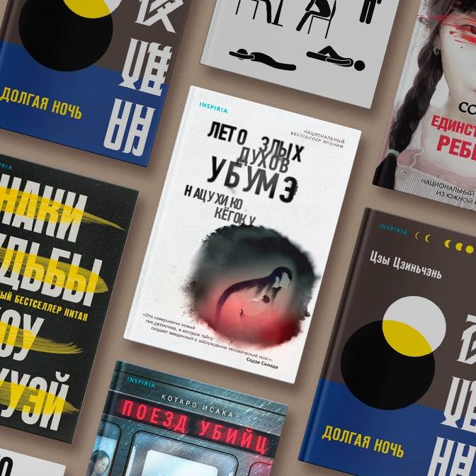 Книга: "Я - серийный убийца. Откровения великих маньяков" - Дуглас ...