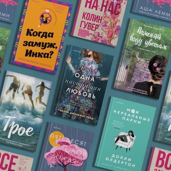 Книга: "Поменяй воду цветам" - Валери Перрен. Купить книгу, читать ...