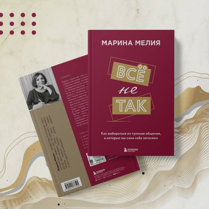 Книга: "Хочу — Mогу — Надо. Узнай себя и действуй!" - Марина Мелия ...