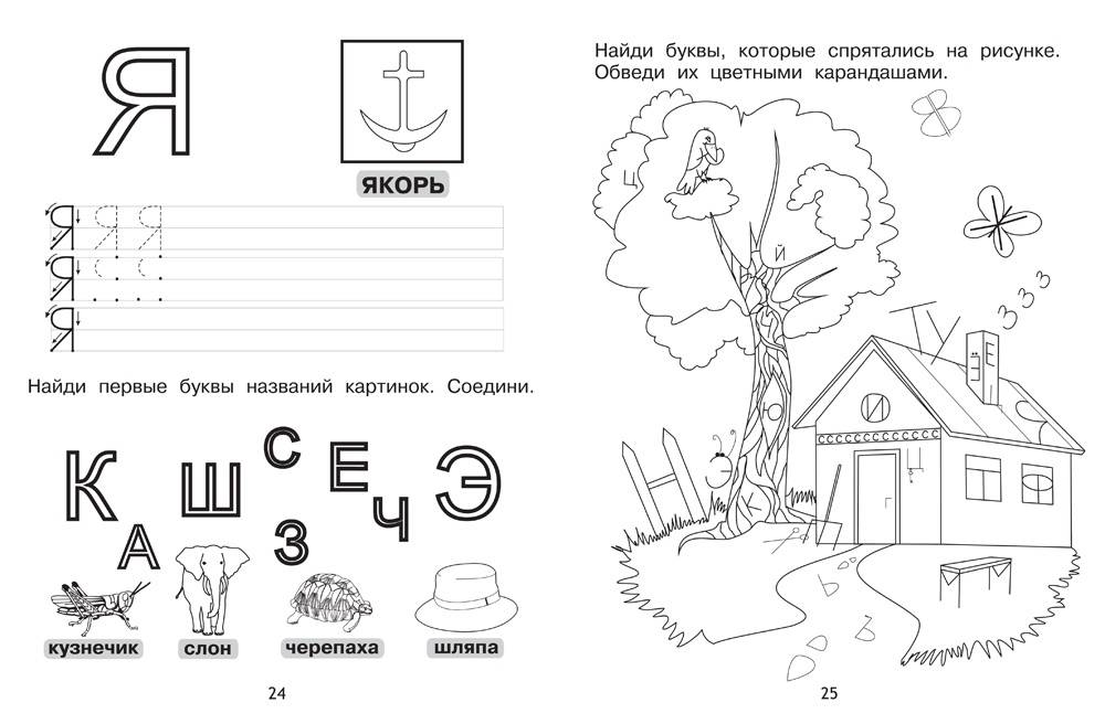 Иллюстрация 6 из 12 для Учимся писать печатные буквы Марина Георгиева